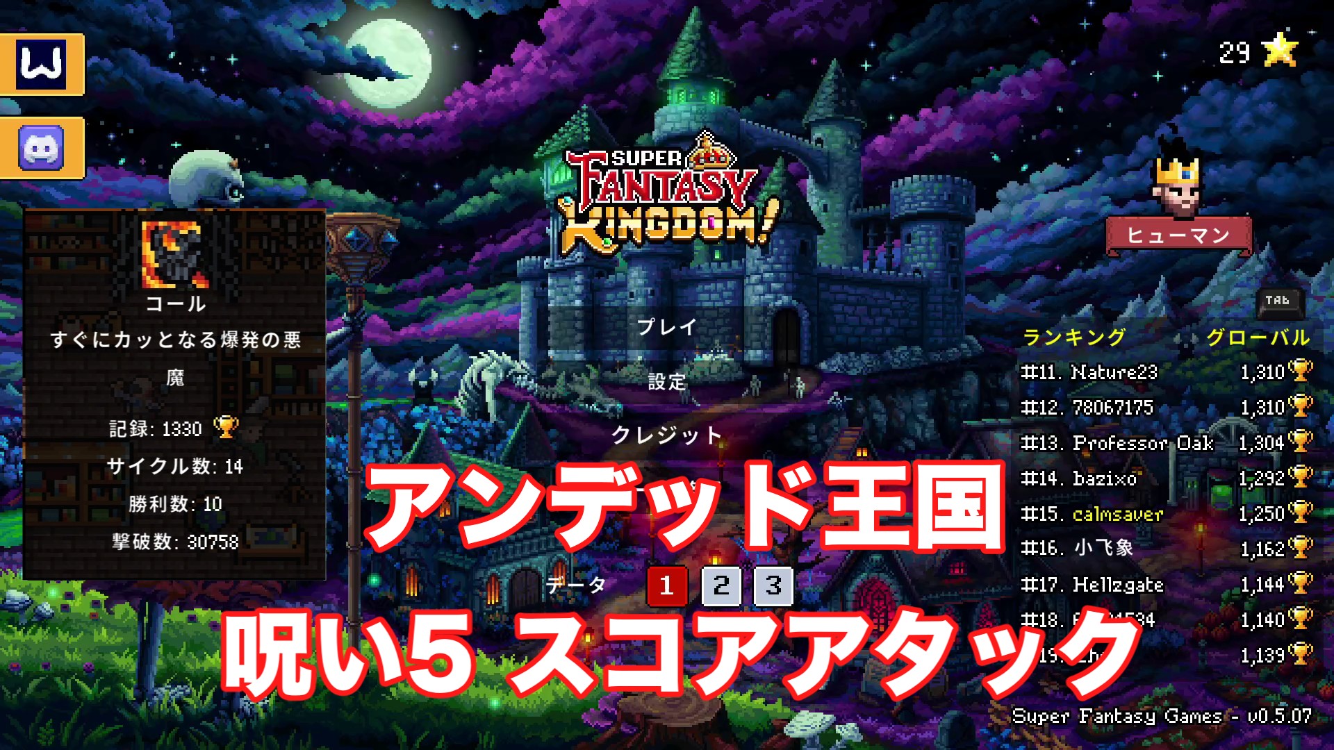 【Super Fantasy Kingdom】アンデッド王国の呪い5でスコアアタック【VOICEROID実況】 | ゲーム備忘録